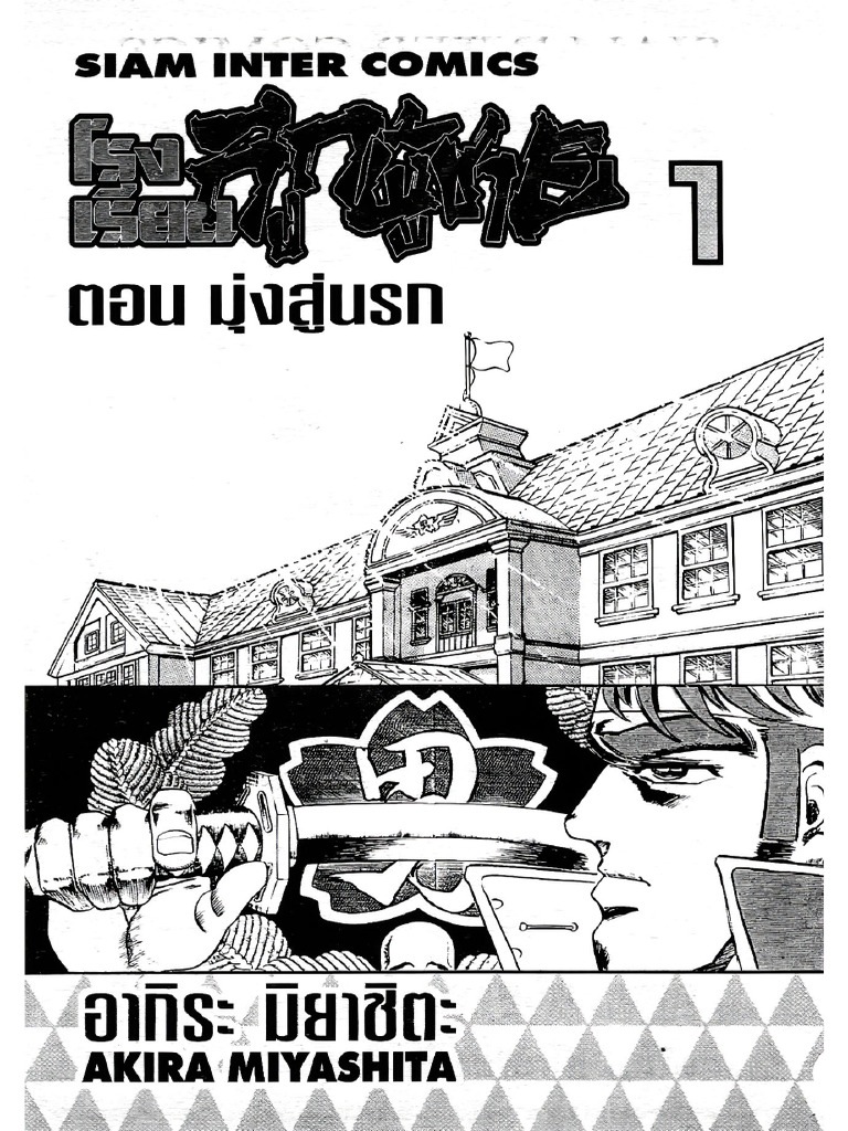 Sakigake Otogo Juku 01-100% | PDF