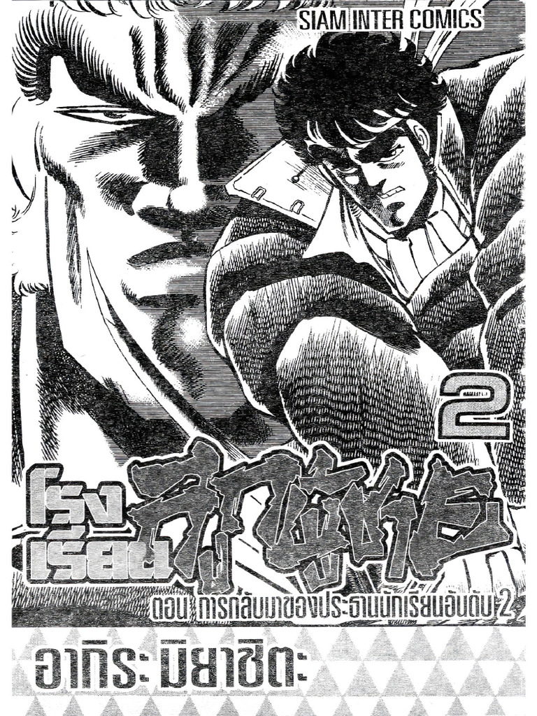 Sakigake Otogo Juku 02-100% | PDF