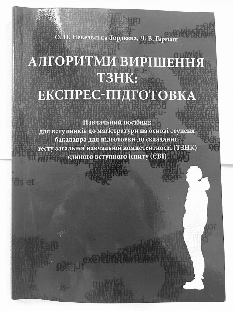 ЄВІ ЛОГІКА Посібник 2023 р. (PDF.io) Compressed Compressed-2 | PDF