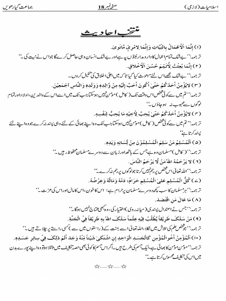 Ayaat Islamiat Notes 11th Class | PDF
