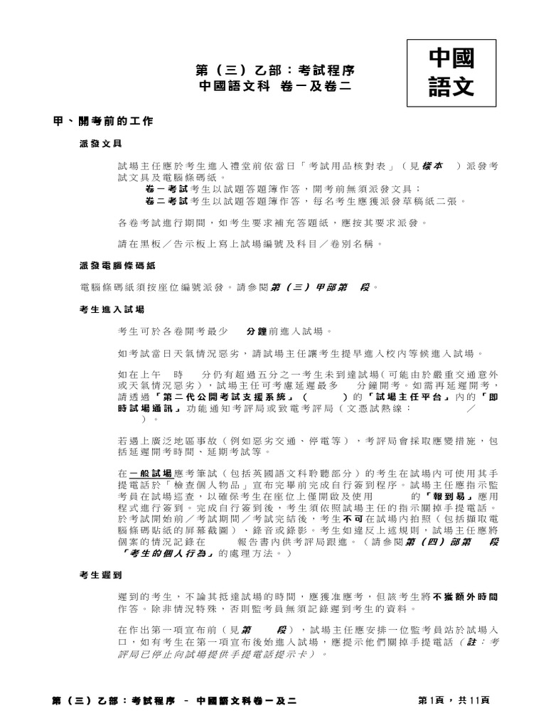 2024_DSE_CS_Handbook_3B_Chi_Lang | PDF