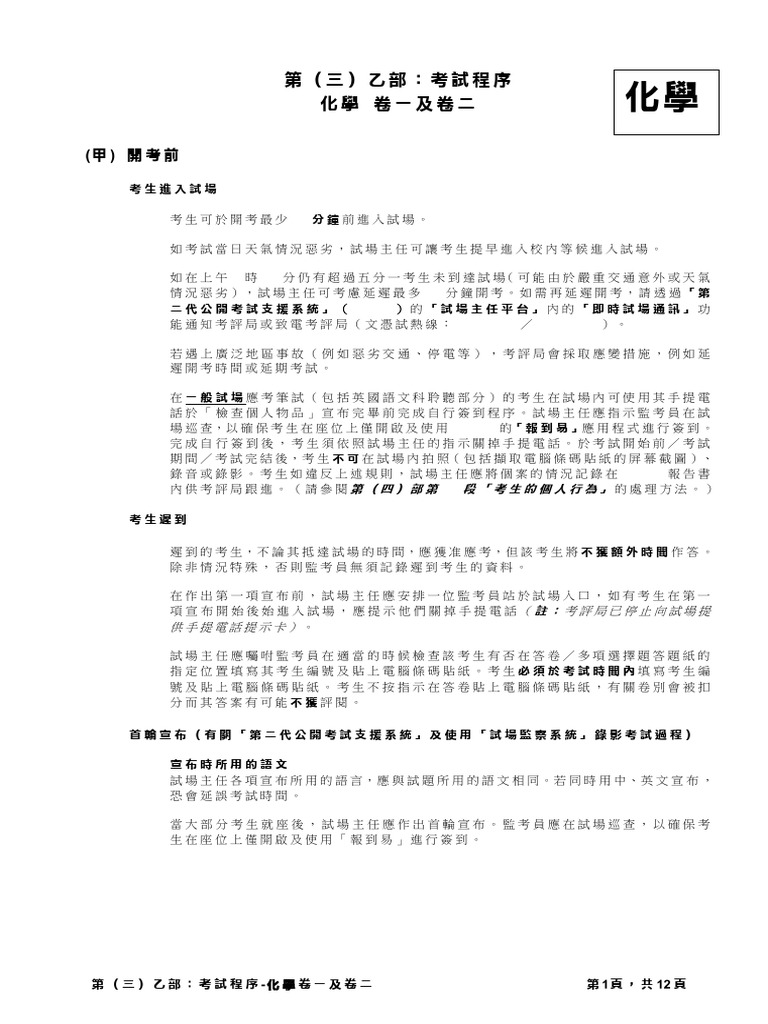 2024 DSE CS Handbook 3B Chem C | PDF