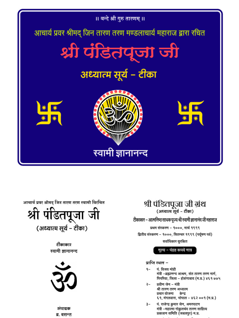 Shree Pandit Pooja Ji Hin 1140 | PDF