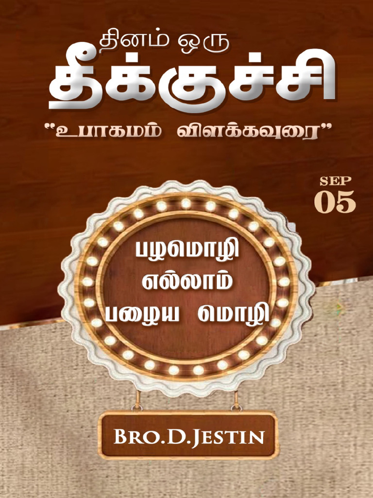 September 05 - THINAM ORU THEEKUCHI-1 | PDF