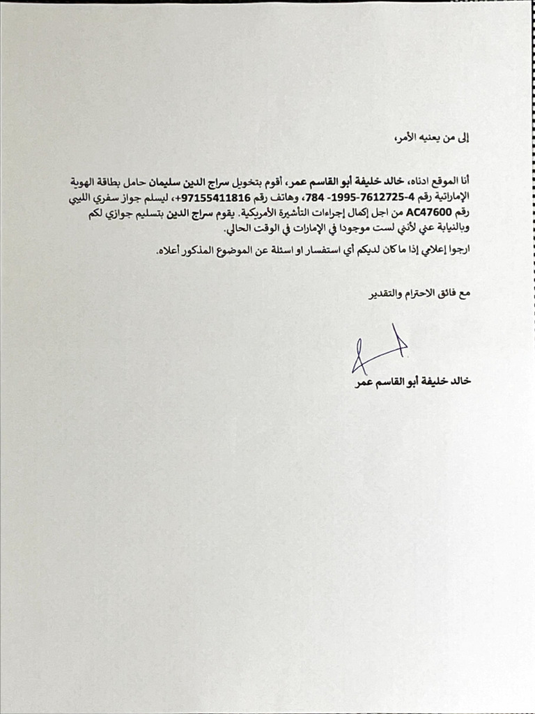 Letter To Embassy Arabic | PDF