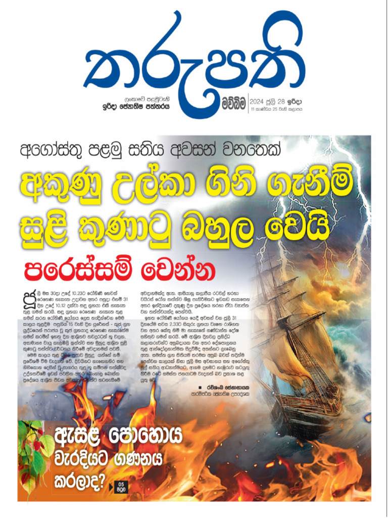 Tharupathi 28 07 2024 Tharupathi | PDF