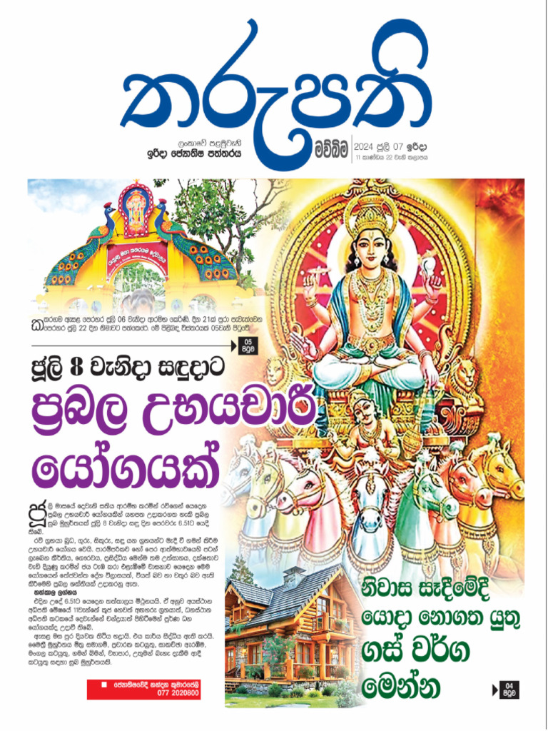 Tharupathi 07 07 2024 Tharupathi | PDF