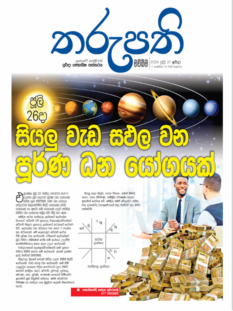 Tharupathi 21 07 2024 Tharupathi | PDF