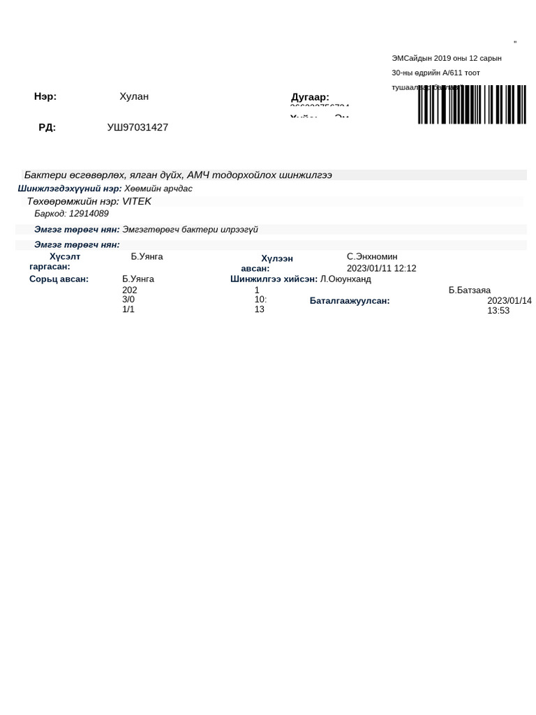 Lab Result G GGGGG | PDF