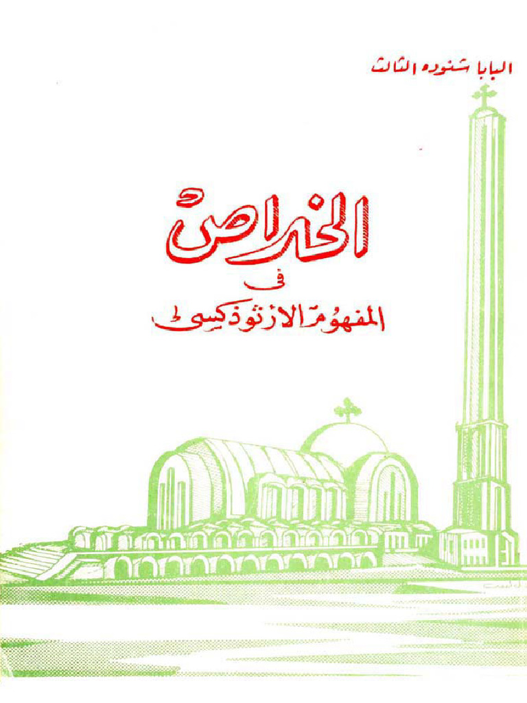 Salvation in Orthodox Concept - Arabic | PDF