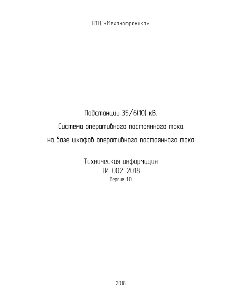 Albom Shem Podstancii 35 6 (10) KV | PDF