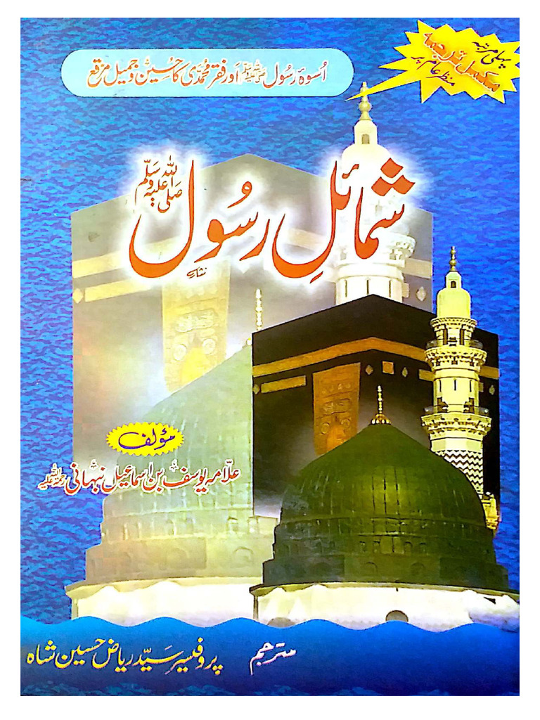 Shamail e Rasool | PDF
