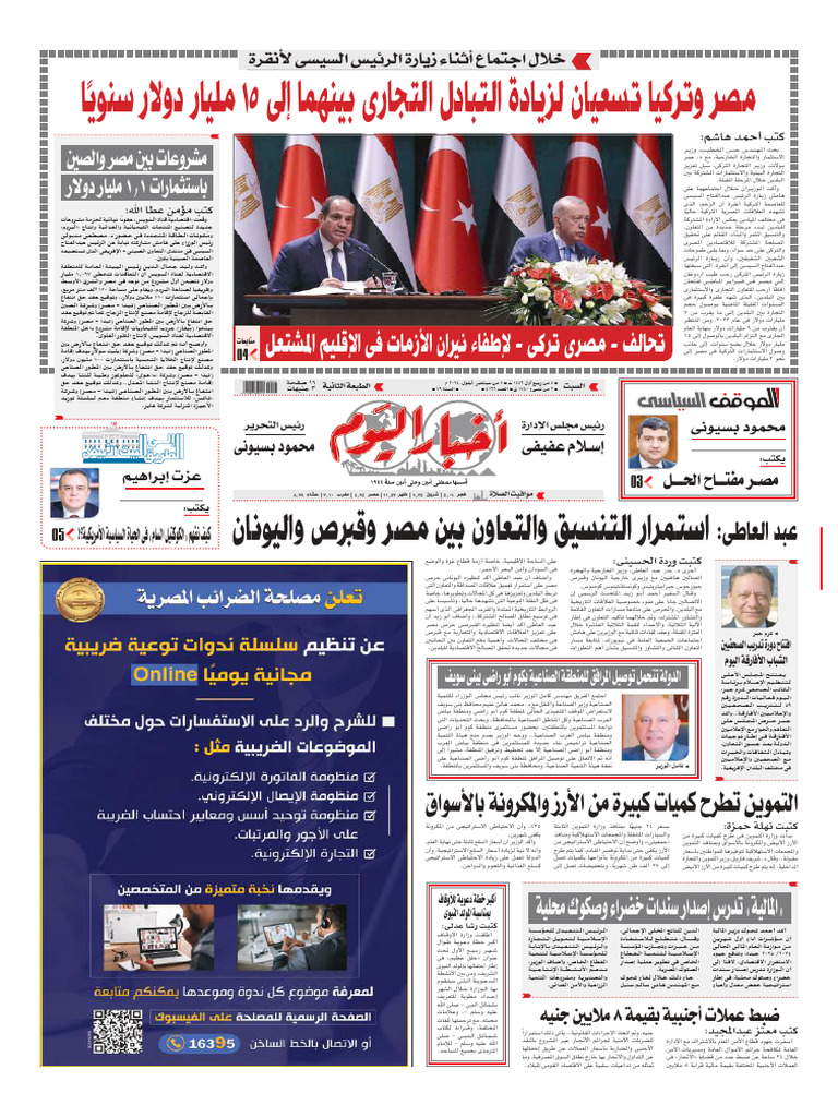Akhbar Elyom.7.9.2024.New | PDF