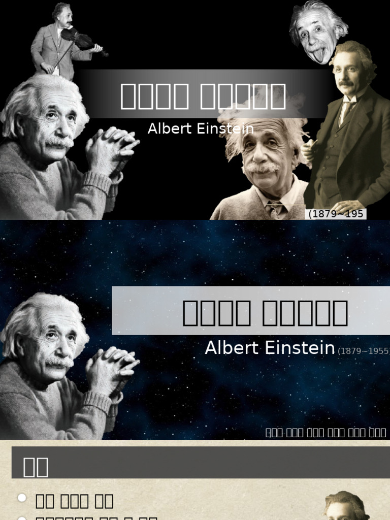 Einstein's Brain Research PPT (Seminar) | PDF