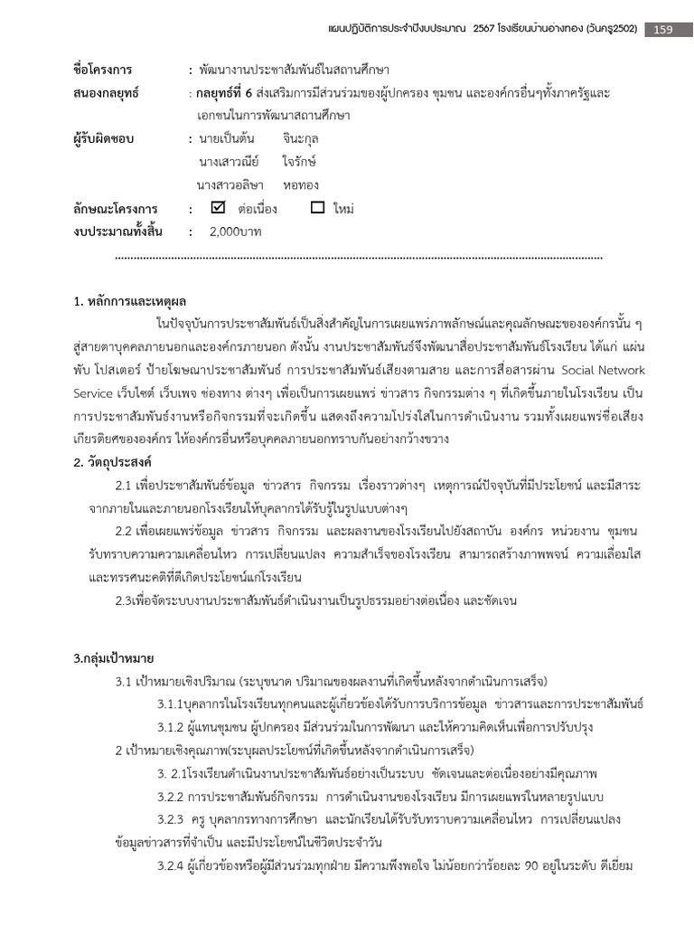 แผนรวมมมมม 6 บริหารทั่วไป-6666-1-3 | PDF