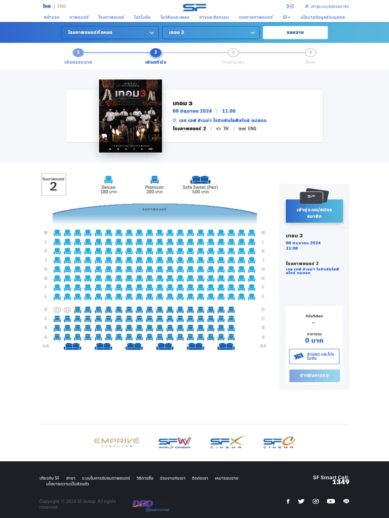 เลือกที่นั่ง SF Cinema | PDF