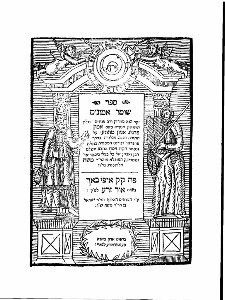 שומר אמונים - Shomer emunim | PDF