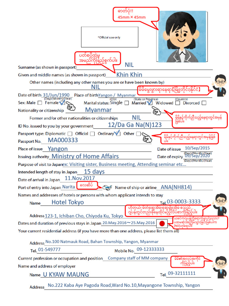 Khin Khin NIL: 11.nov.2017 ANA (NH814) 03-0003-3333 | PDF