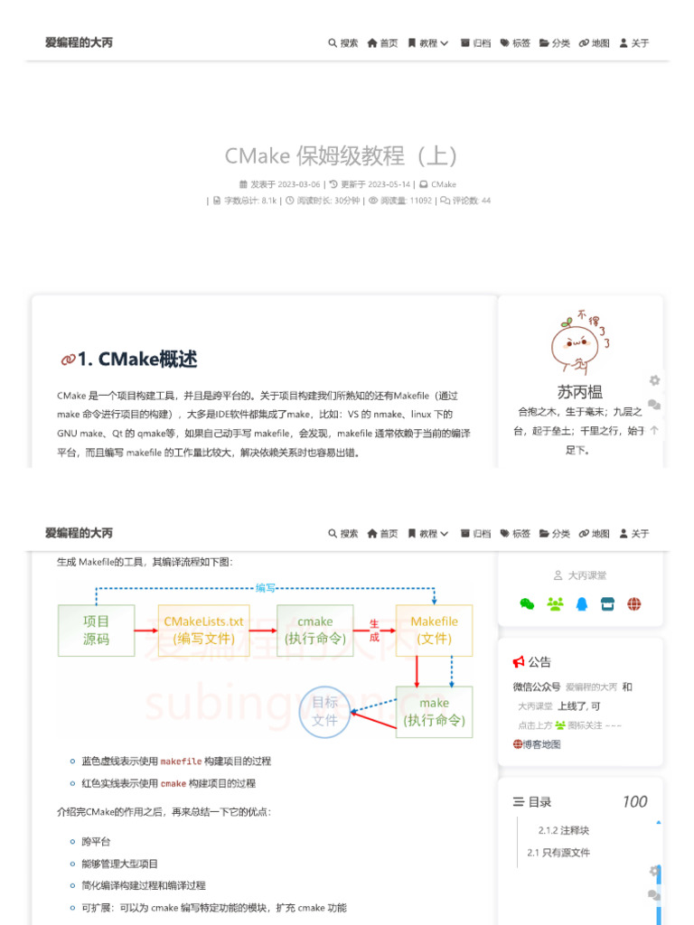 Cmake保姆级教程 上 | PDF