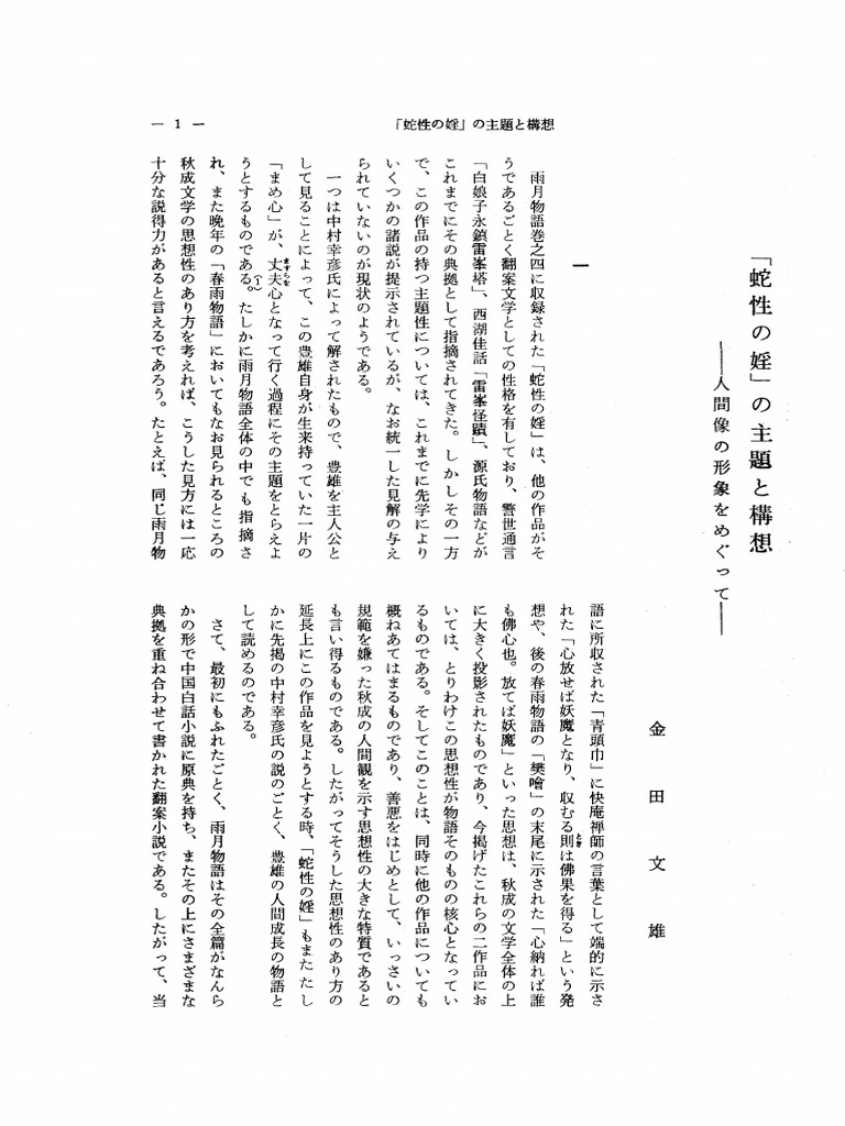 Rons Yu 31 Kaneda | PDF