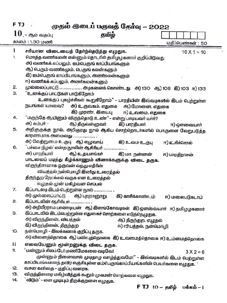 10th Tamil TM 1st Mid Term Exam 2022 Question Paper Dharmapuri District Tamil Medium PDF ...