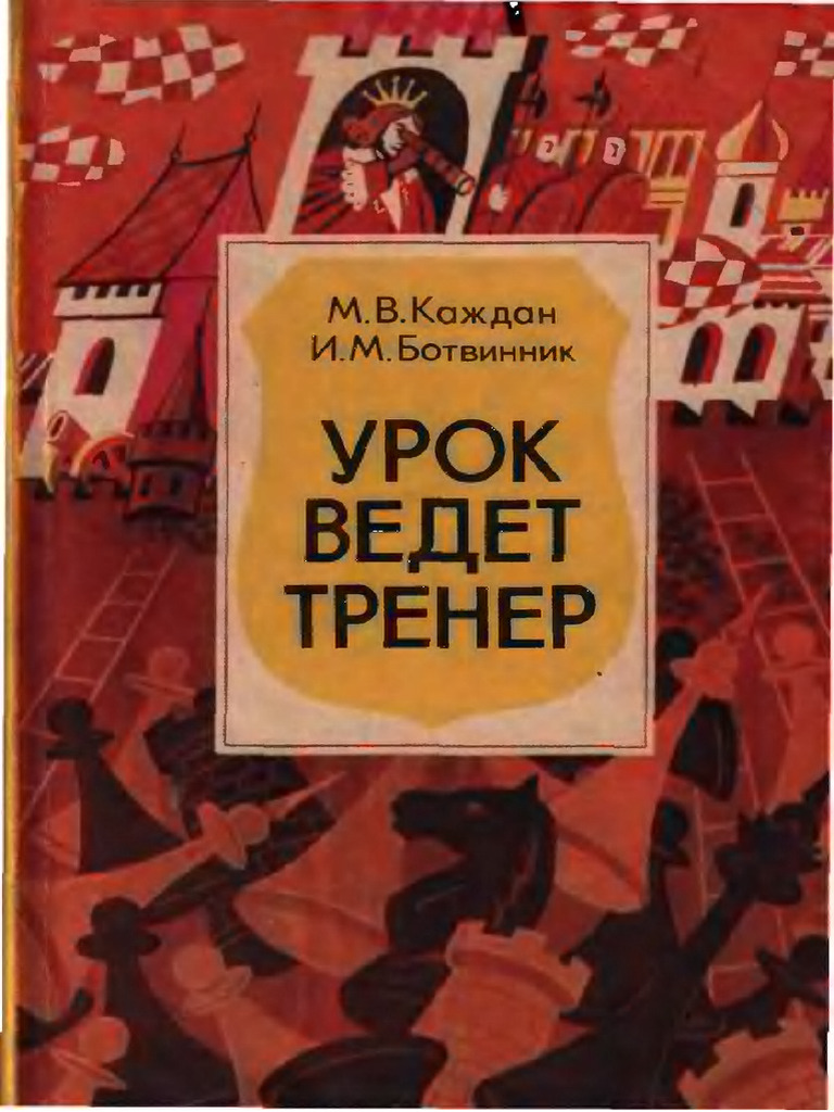 Urok Vedet Trener | PDF