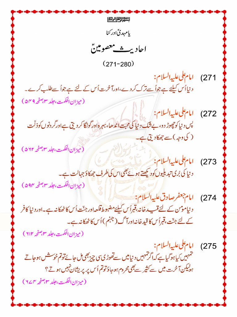 Ahadees e Masomeen As 271-280 | PDF