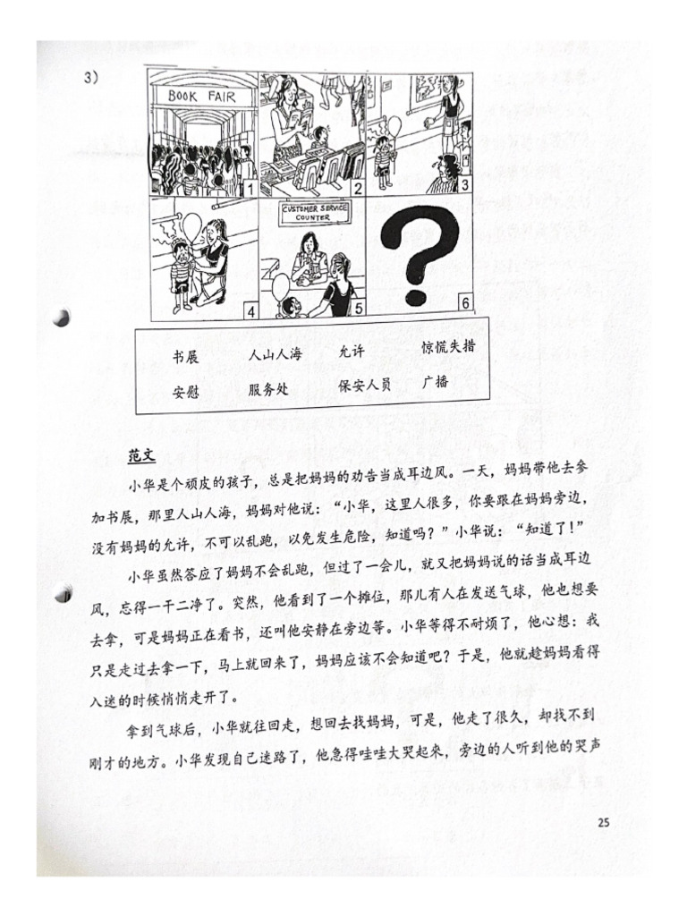 Composition P5-6 ไกด์สอบของ รร2 | PDF