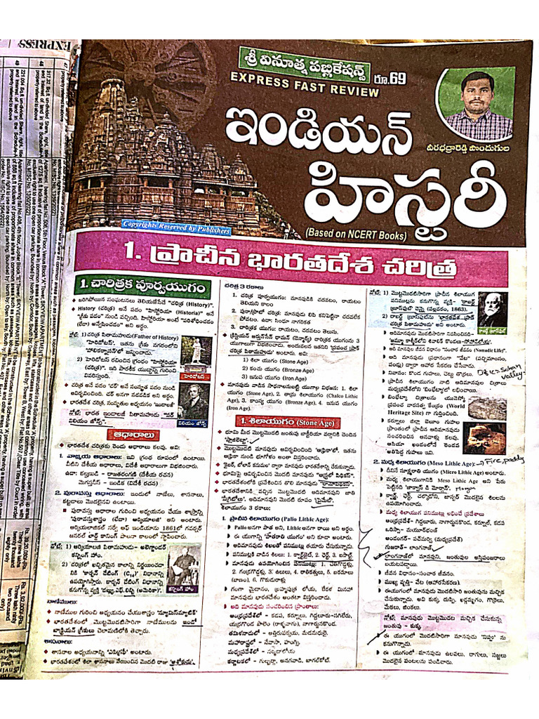 History in Telugu Book | PDF