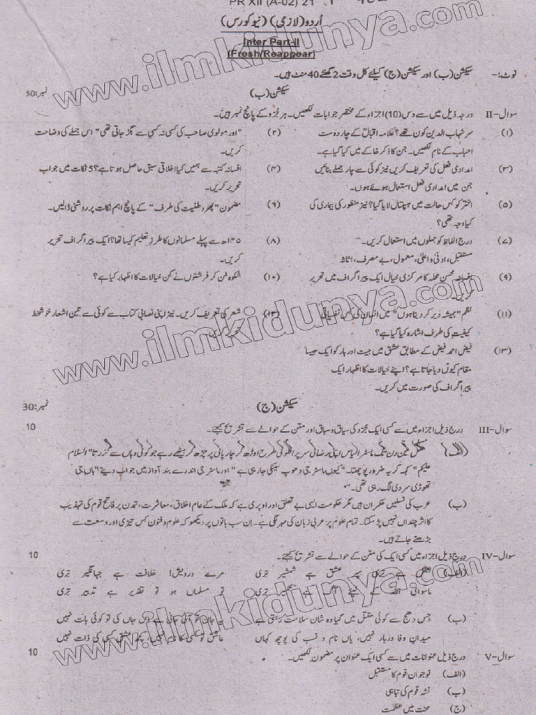 Past Paper 12th Class Urdu Paper 1 Peshawar Board Subjective 2021 | PDF