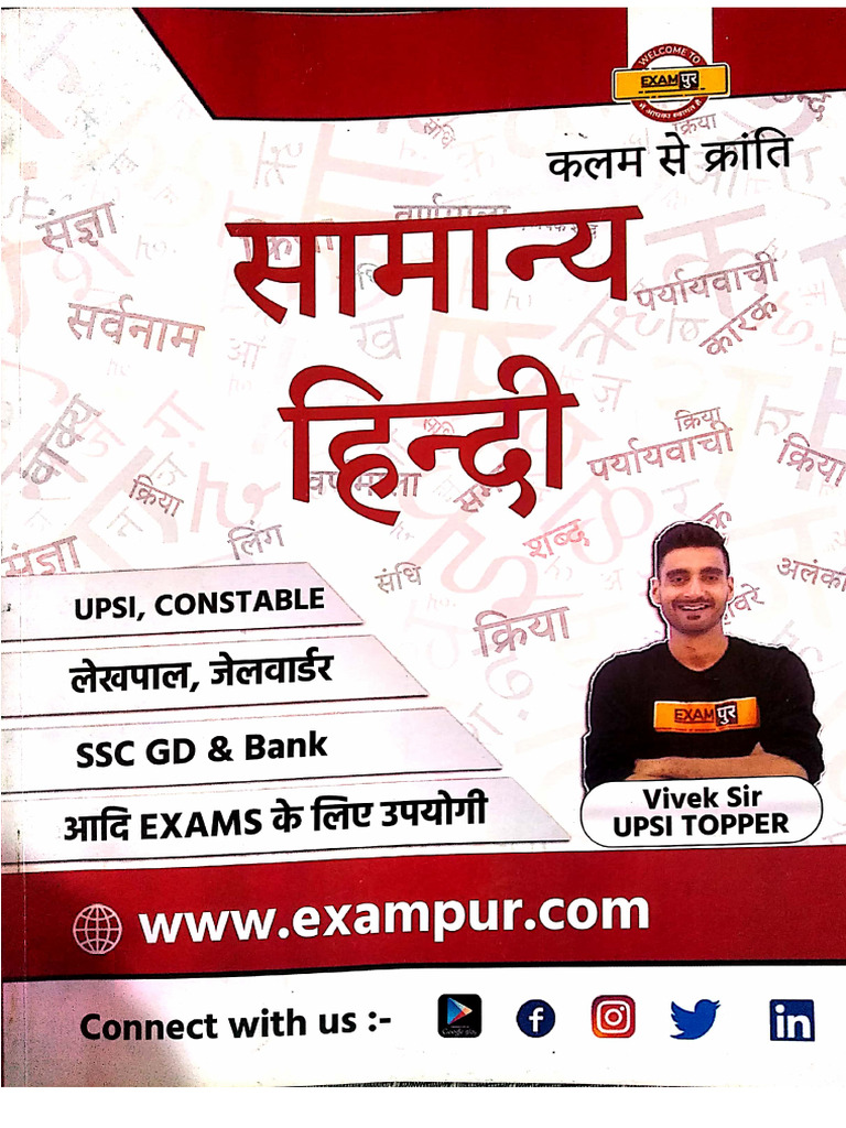 Exampur Hindi Book | PDF