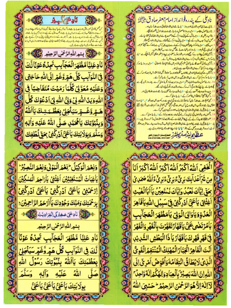 Nade Ali Complete | PDF