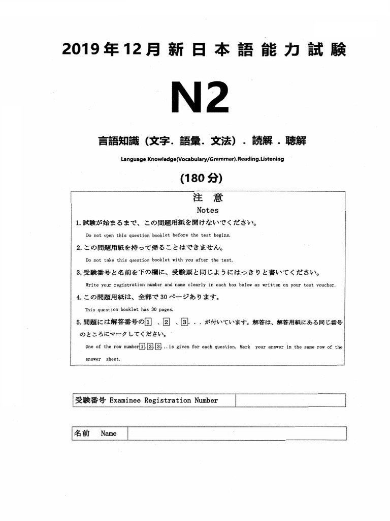 JLPT n2 2019 12 | PDF