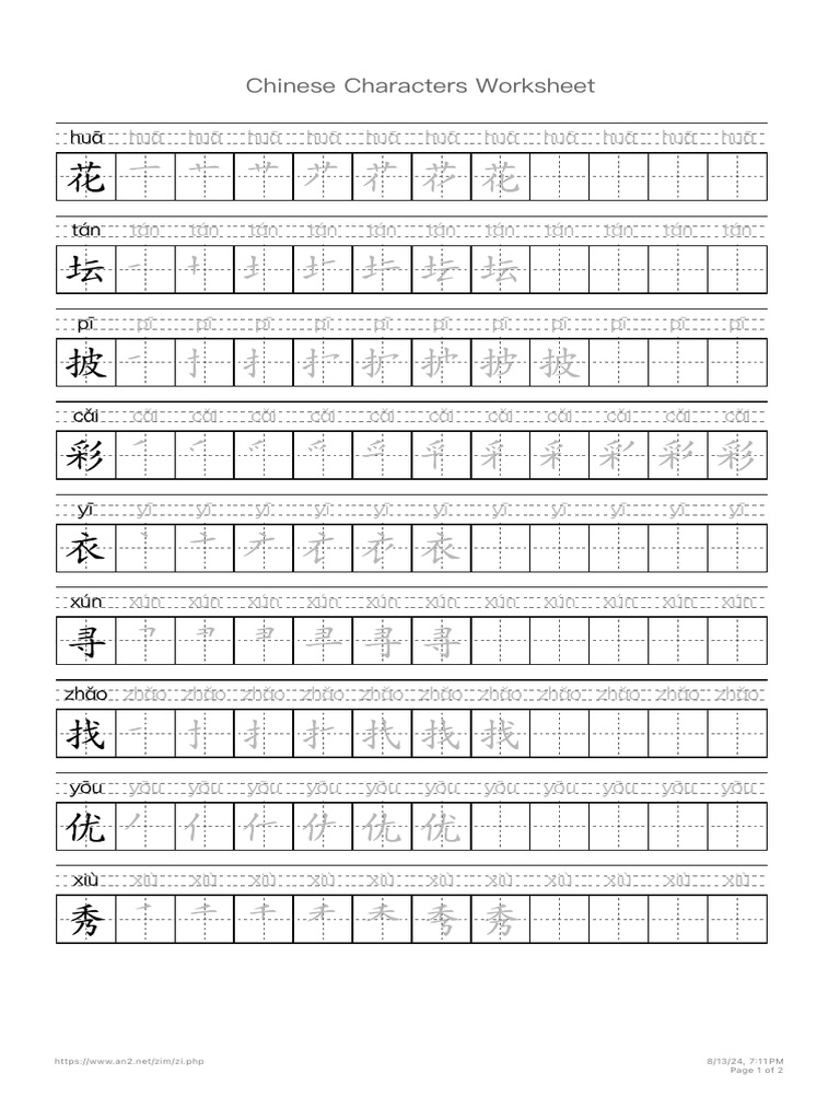 Chinese Character Stroke Order Guide | PDF