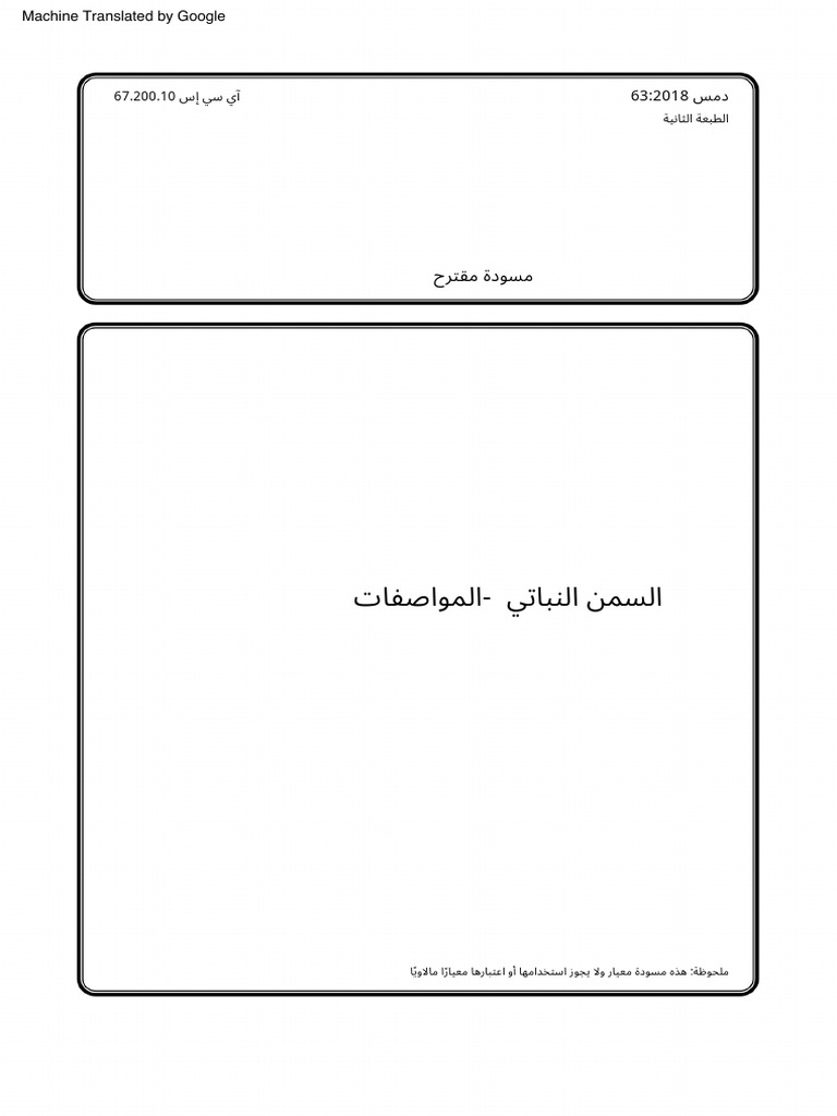 Vegetable Ghee - Specification | PDF