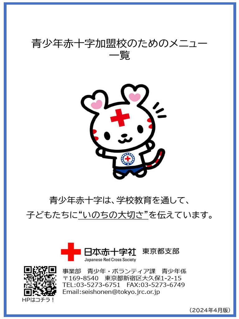 Menu For JRC - 2024 | PDF