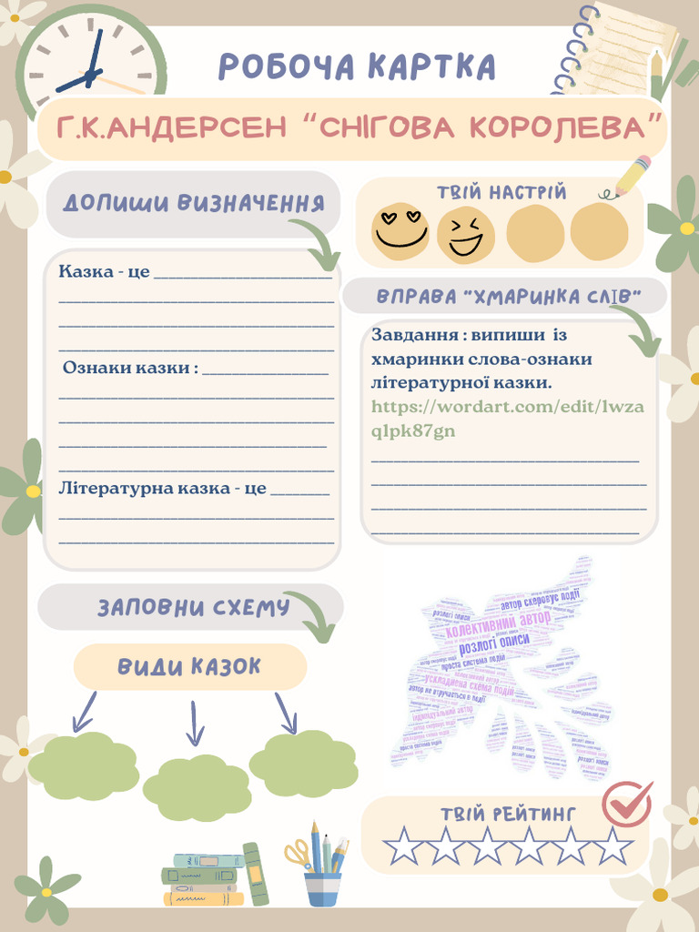 Робочі картки до казки Г К Андерсена Снігова Королева зарубіжна література 5 клас Pdf