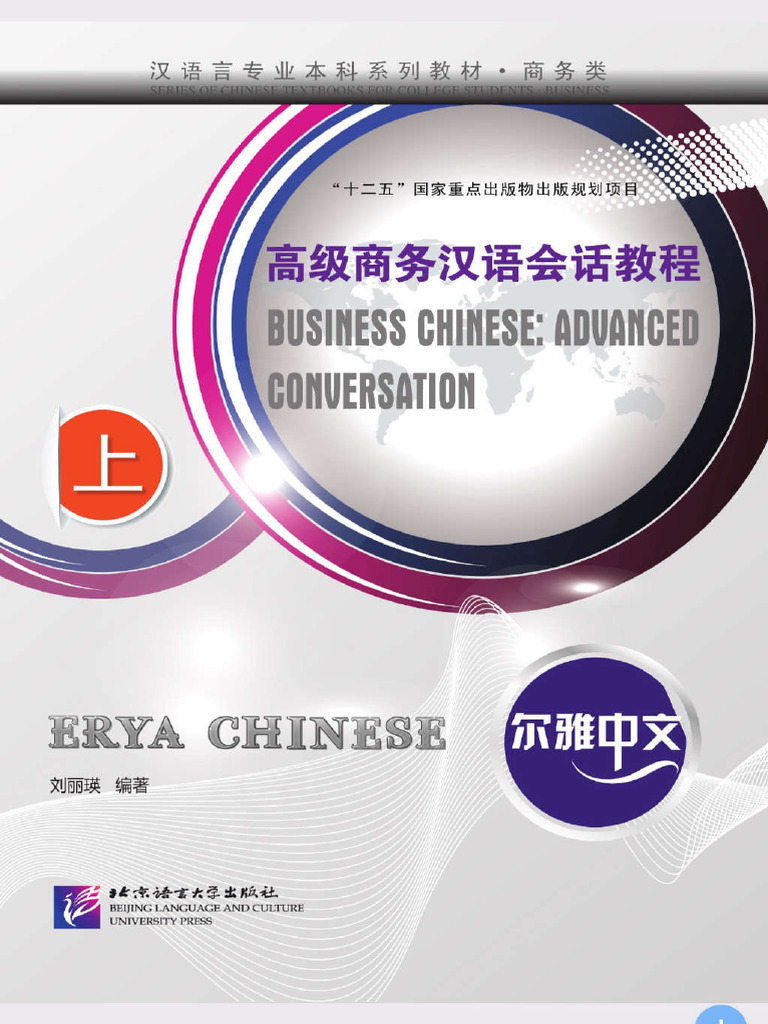Business Chinese Advanced Conversation 1 | PDF