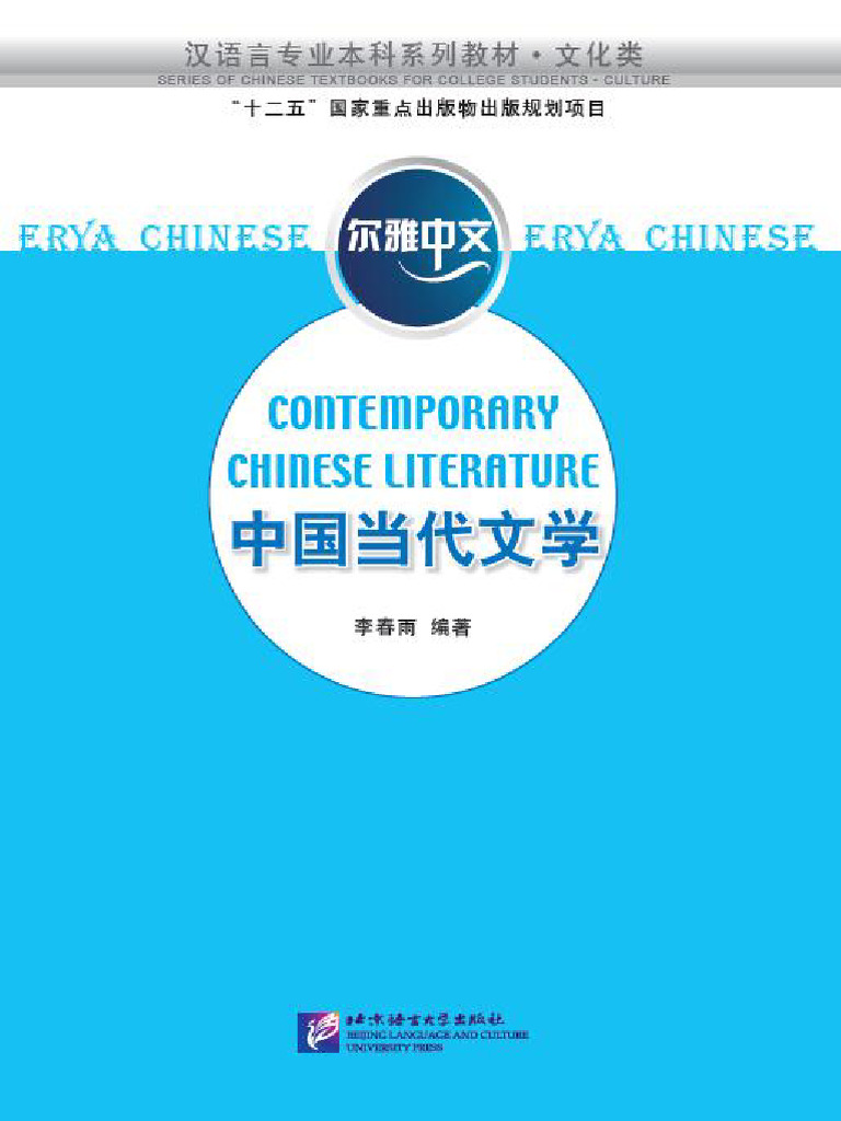 Contemporary Chinese Literature | PDF