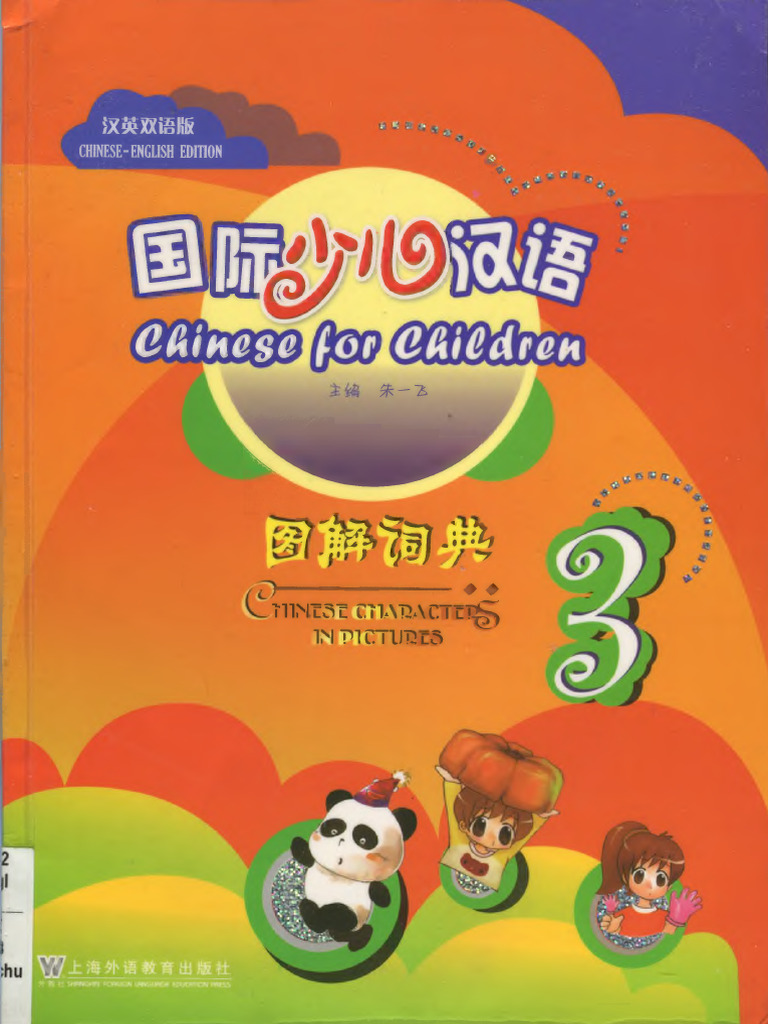 Chinese Character in Pictures 3 | PDF