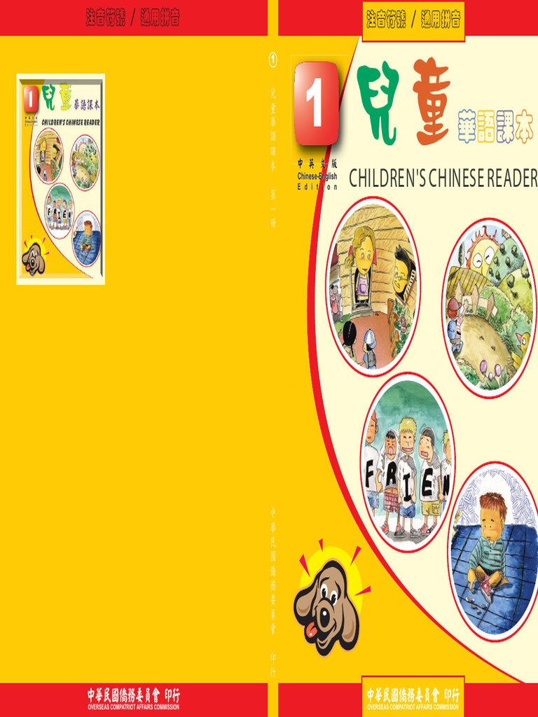 Childrens Chinese Reader 01 General | PDF