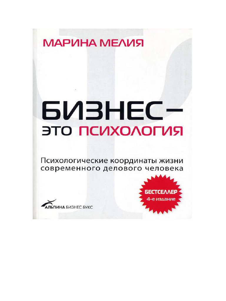 Meliya Biznes Jeto Psihologiya | PDF