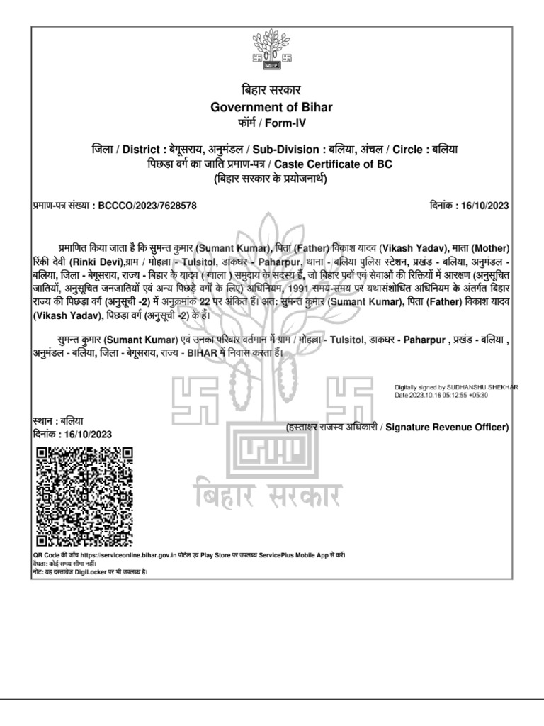 Bihar OBC NCL Certificate Format | PDF