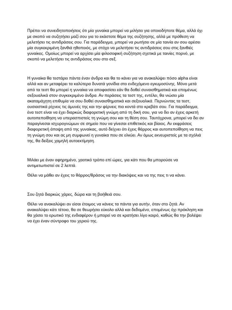 Τεστ των γυναικών στους άντρες | PDF