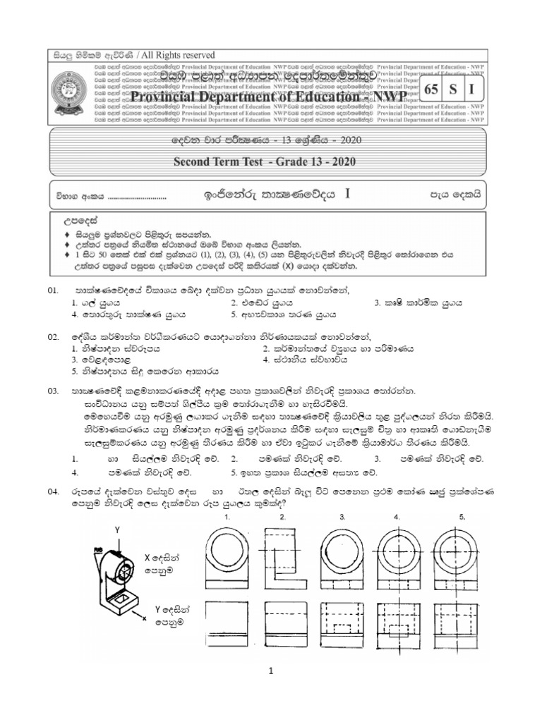 North Western Province Grade 13 Engineering Technology 2020 2 Term Test ...