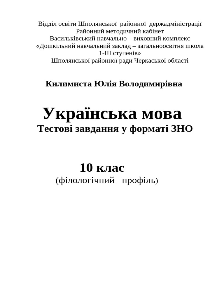 Testy 10 Klas-Filolog | PDF