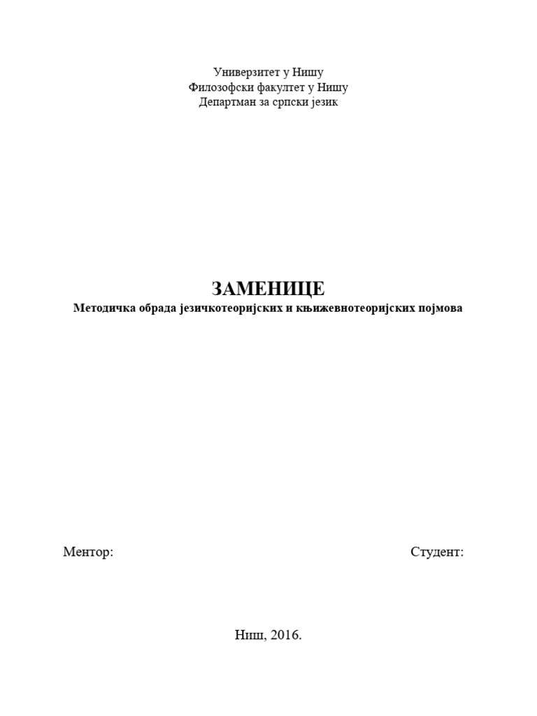 Metodička Obrada Zamenica - SEMINARSKI RAD (PRIMER) - (2016) | PDF