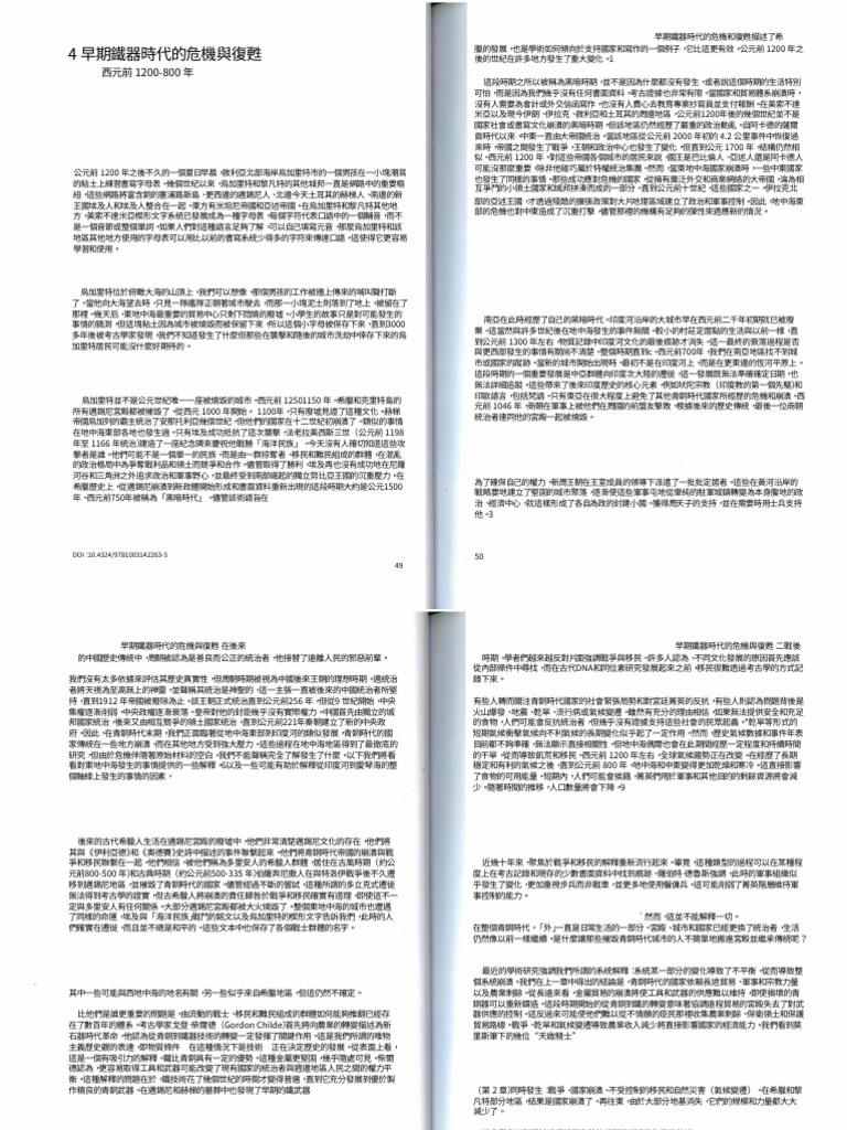 中E. HELDAAS SELAND (2022), Early Iron Age Crisis and Recovery. c. 1200-800 BCE-2 | PDF