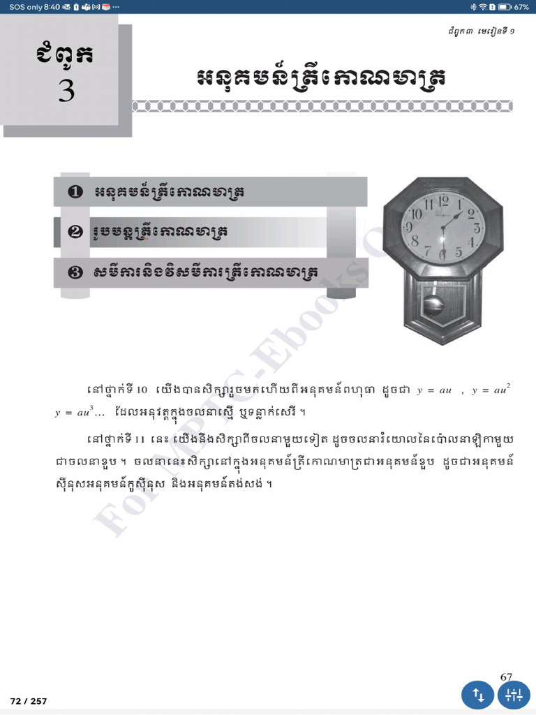 Chapter 3 Trigonometric Functions | PDF
