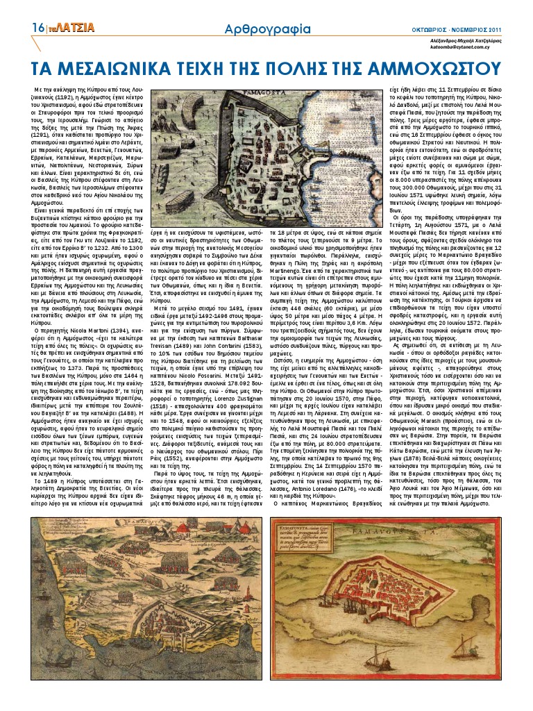 Τα μεσαιωνικά τείχη της πόλης της Αμμοχώστου | PDF
